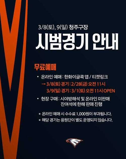 Kbo 한화 이글스 멤버십 구성 혜택 가격 및 시범경기 티켓 예매