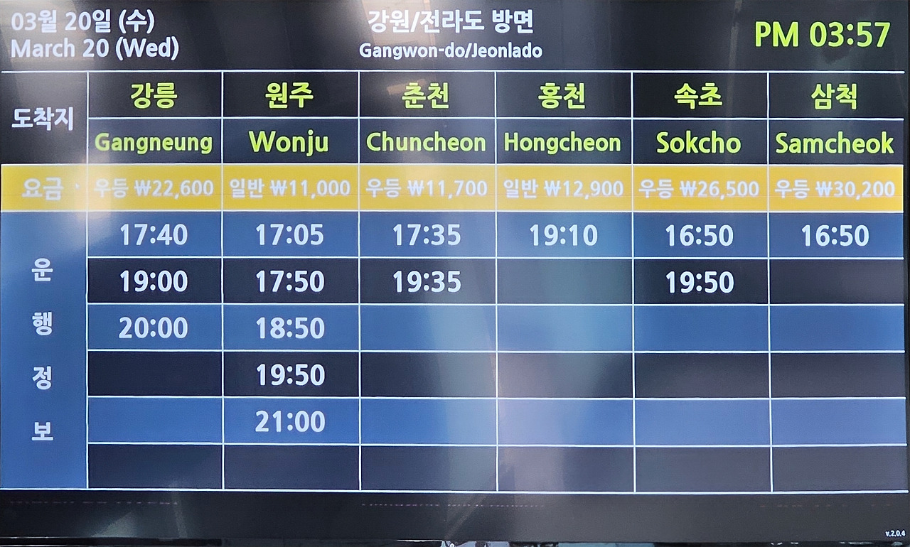 성남시외버스터미널 시간표2024년 3월20일 기준