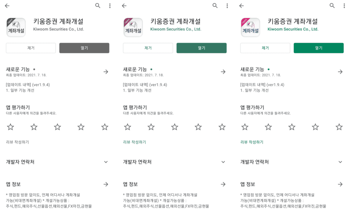 키움증권 계좌개설방법 비대면 영웅문s 왕초보용