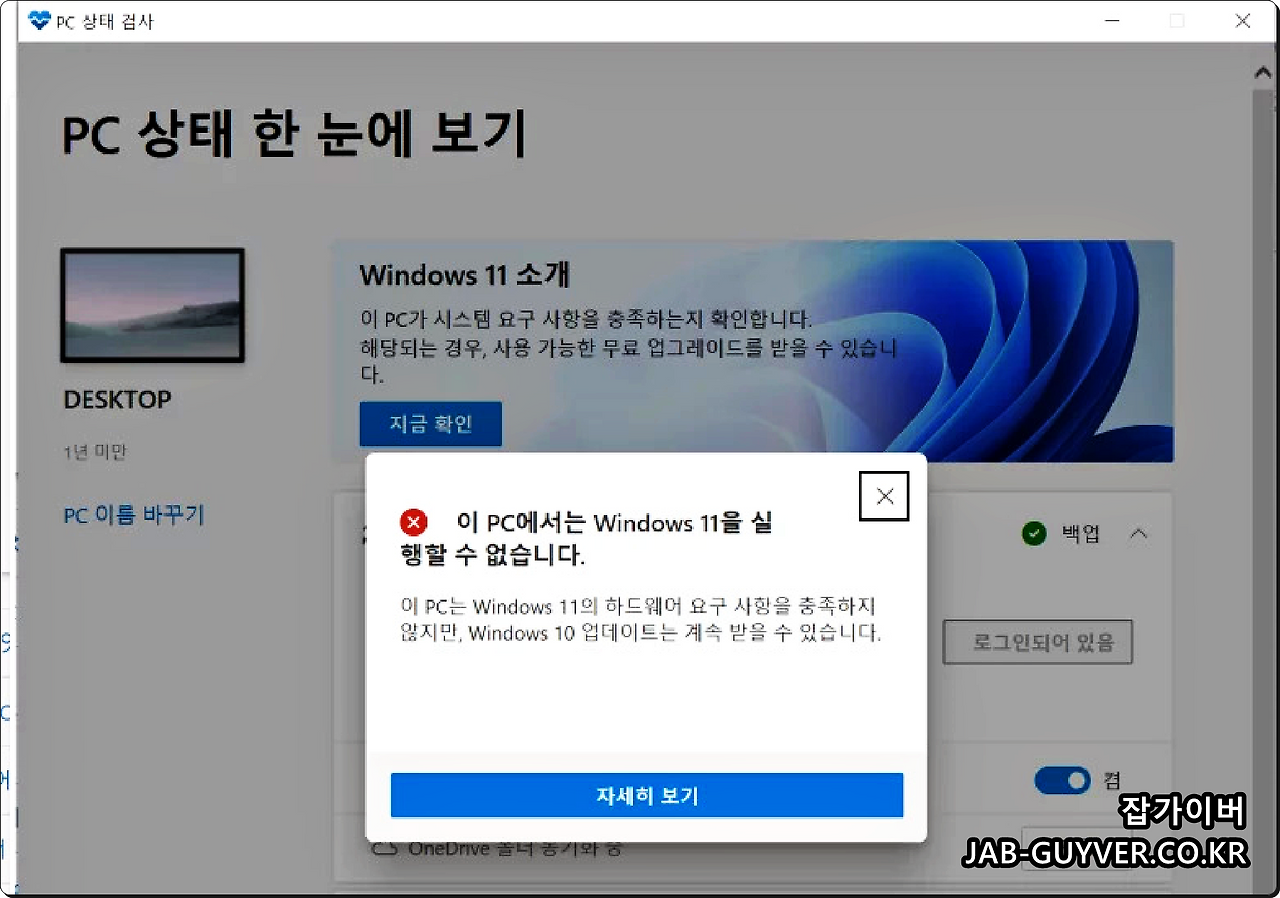 Tpm20 미지원 우회 윈도우11 업그레이드 설치방법