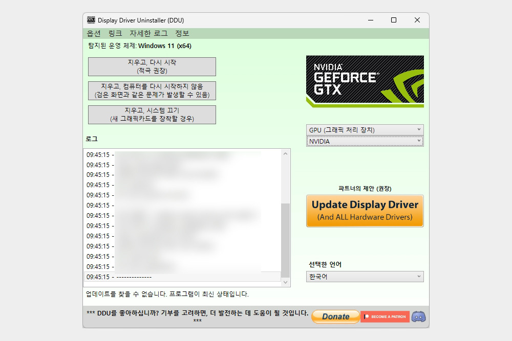 Ddu 그래픽카드 드라이버 삭제 프로그램 다운로드와 사용법 정리