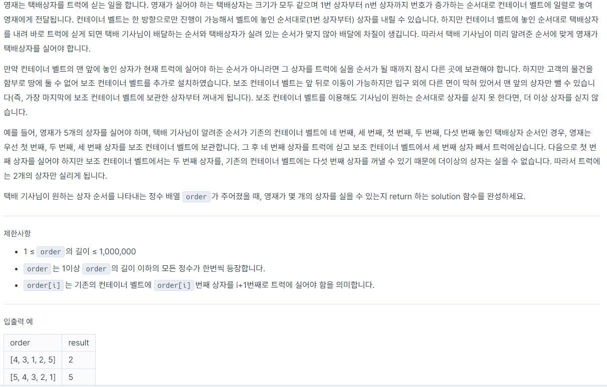 [프로그래머스 lv2] 택배상자 JS