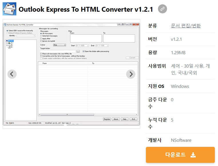 Outlook Express To Html Converter V121 무료 다운로드 