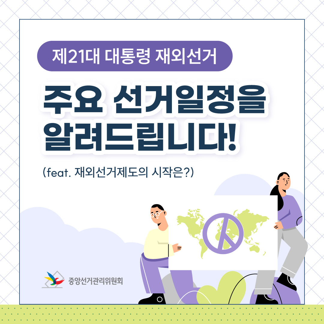 사전투표 장소 찾기 제21대 대통령 선거 사전투표일 준비물 본투표소