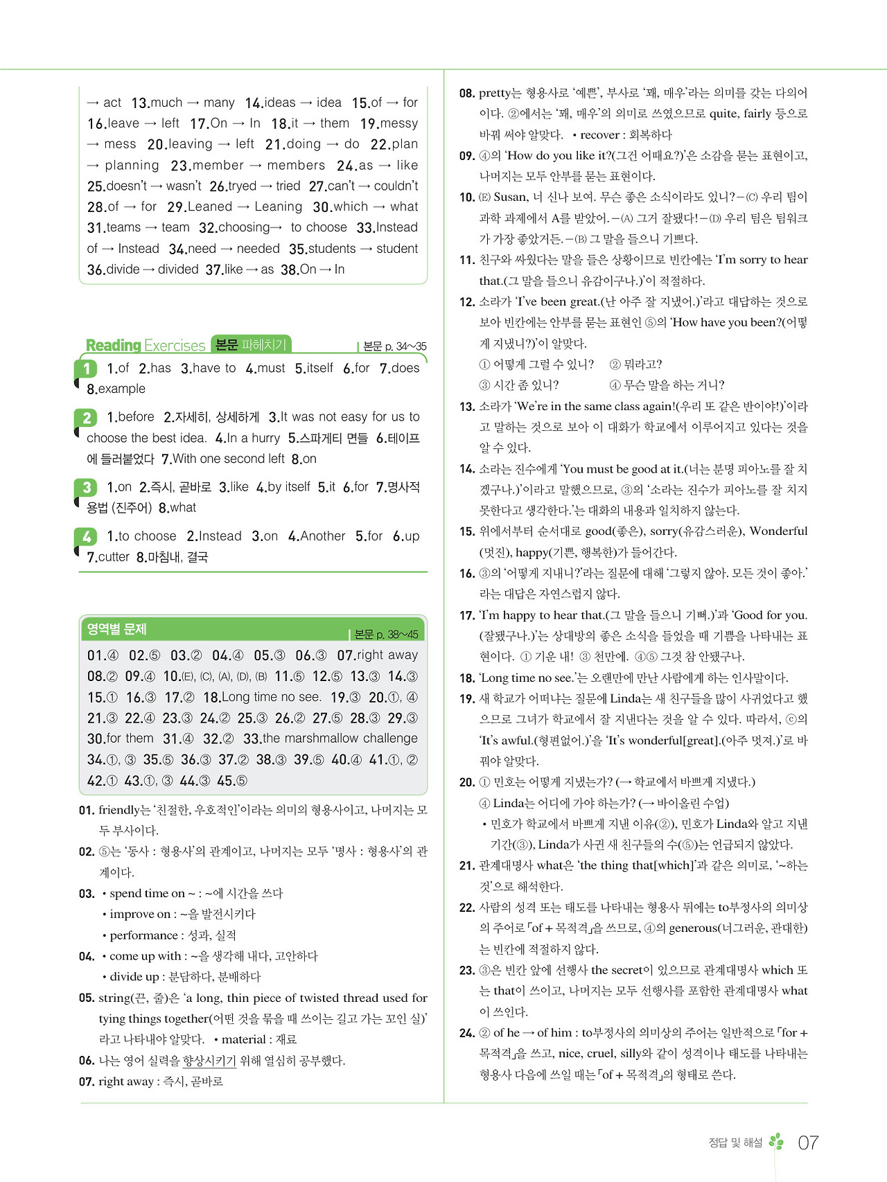 2025 내신콘서트 통합본 영어 중3 1학기 동아 이병민 답지 해설 Pdf 사진답지