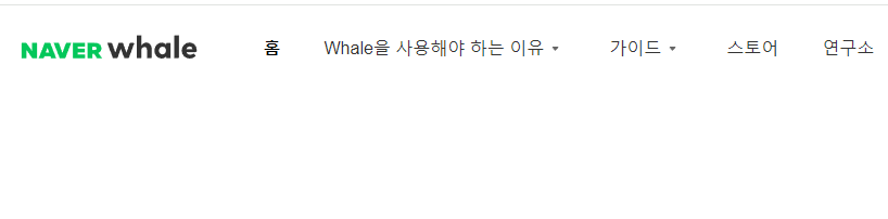 네이버 웨일 시작페이지 설정 방법 1분 만에 완벽 적용