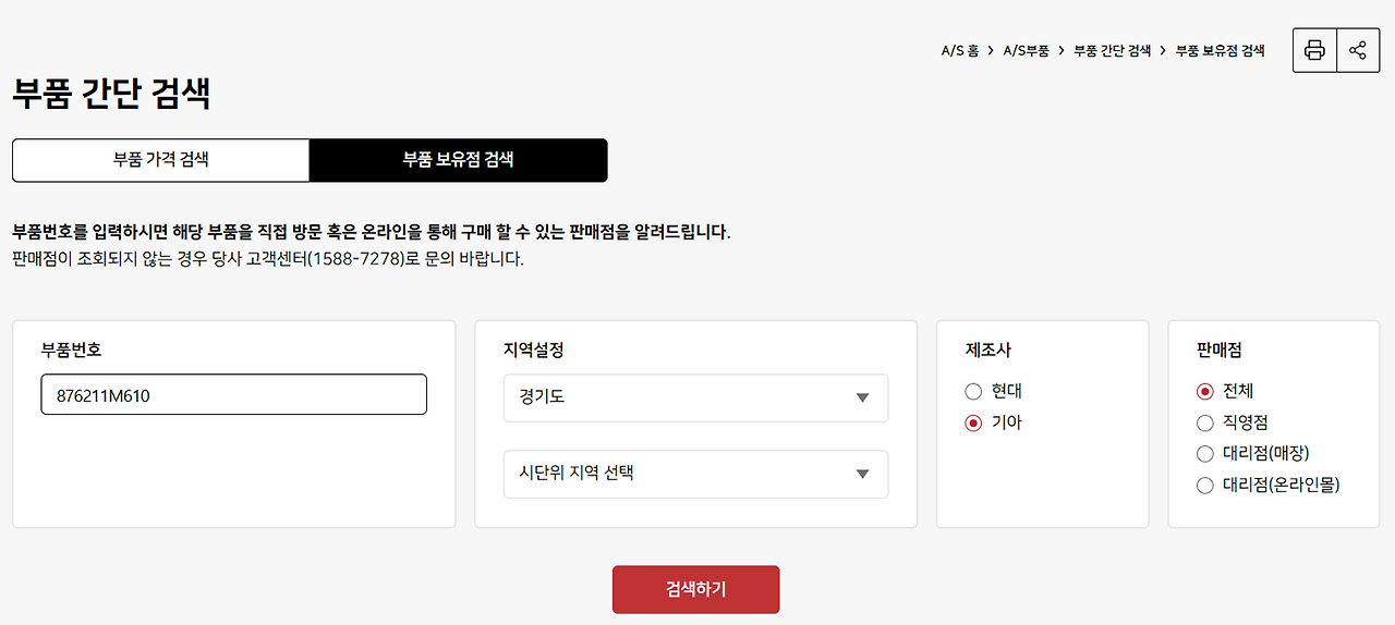 현대모비스 부품몰wpc 부품 검색 구매방법