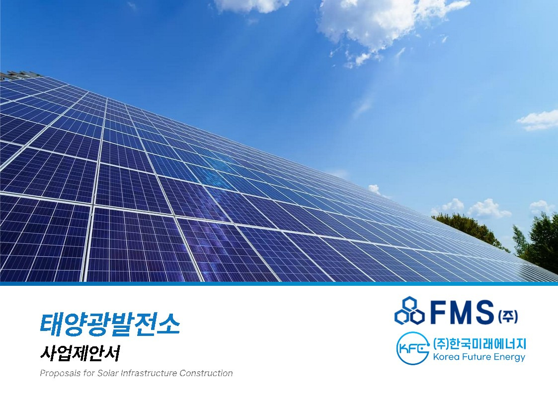 태양광발전 사업 (팩토링 or 지붕임대); RPS, REC, SMP