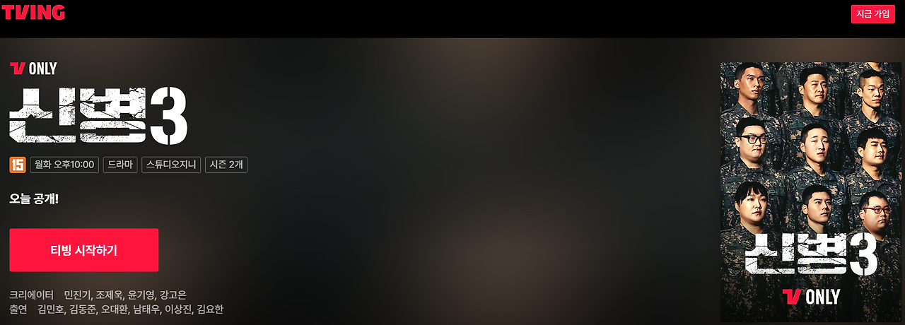 신병 시즌3 다시보기 몇부작? 등장인물 ENA 재방송 및 OTT 티빙 까지 총정리