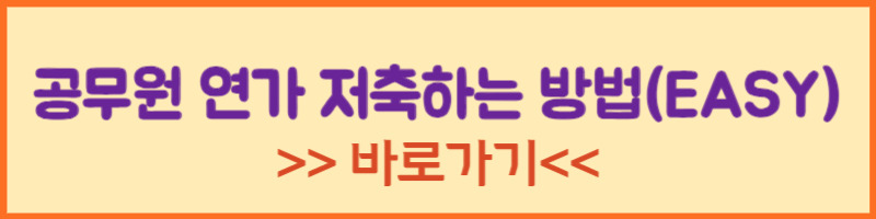 공무원 남은 연가 없다면 연가 당겨쓰기 초과근무 연가전환 사용하자