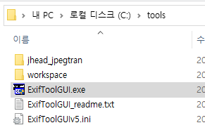 사진 EXIF 편집프로그램 (ExifTool&ExifToolGUI) 설치법