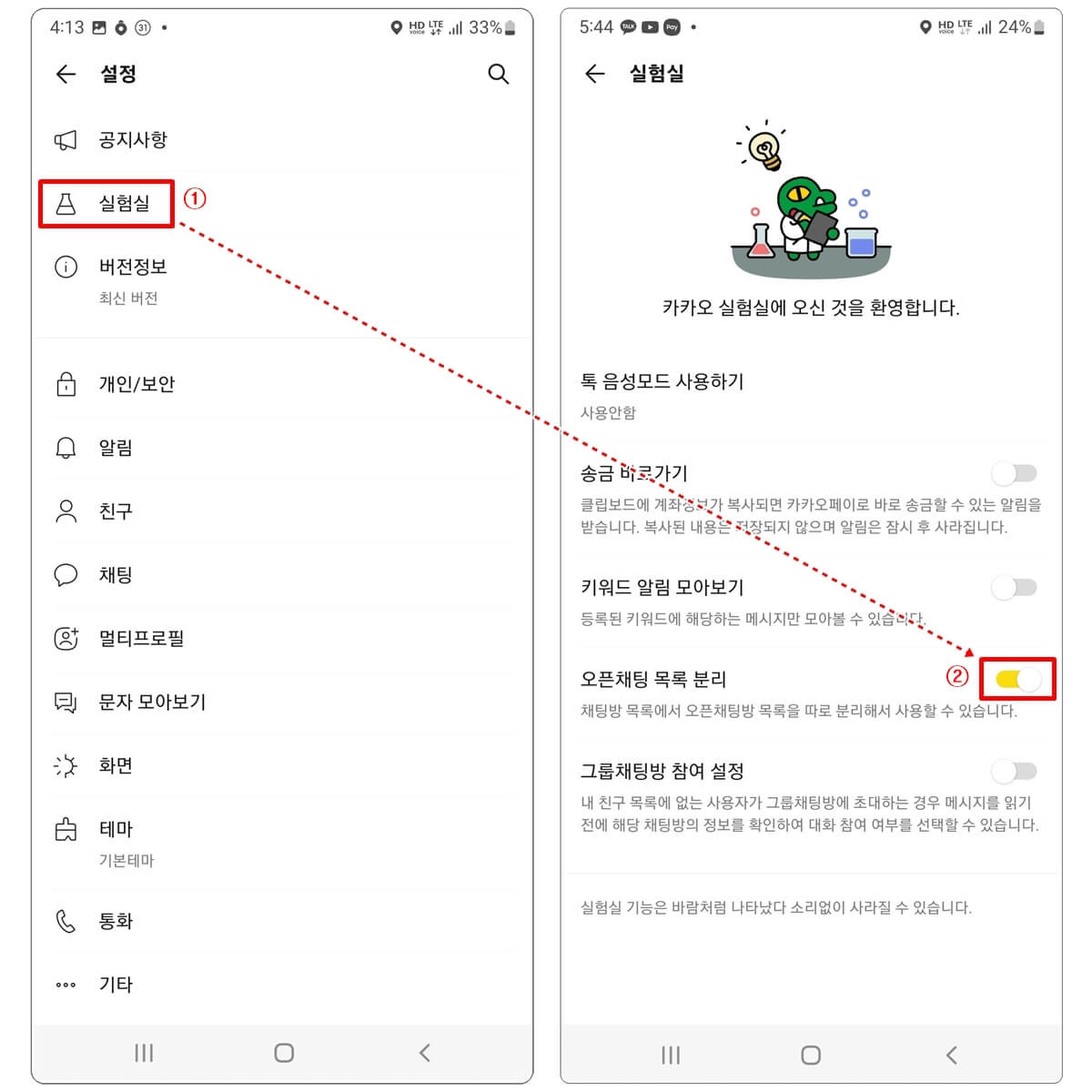 카톡 오픈채팅방 목록 분리 설정·해제 방법카카오톡 모바일 Pc 버전