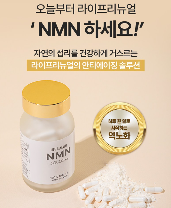 항산화 Nmn 영양제 효능 부작용 알아보기