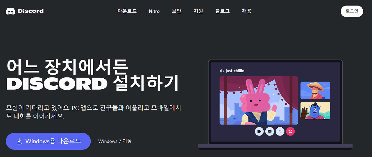 디스코드 업데이트 실패 오류 원인 및 해결방법