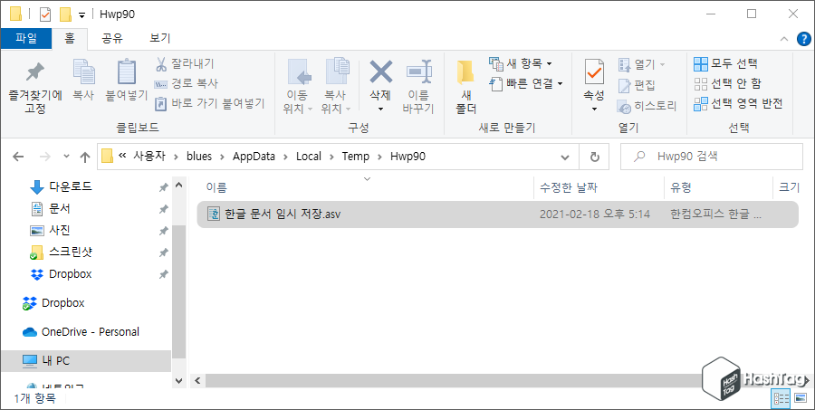 한글 자동 저장 복구 문서 작성 중 전원이 나갔을 때 해결법