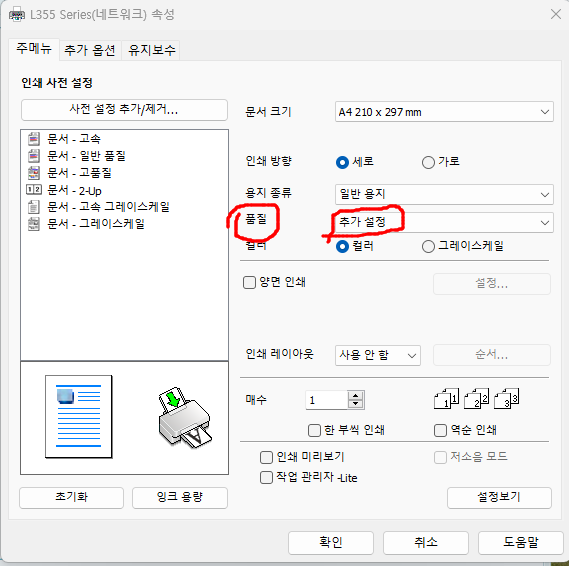 프린터 출력 시 줄 생김 발생할 때 해결 방법
