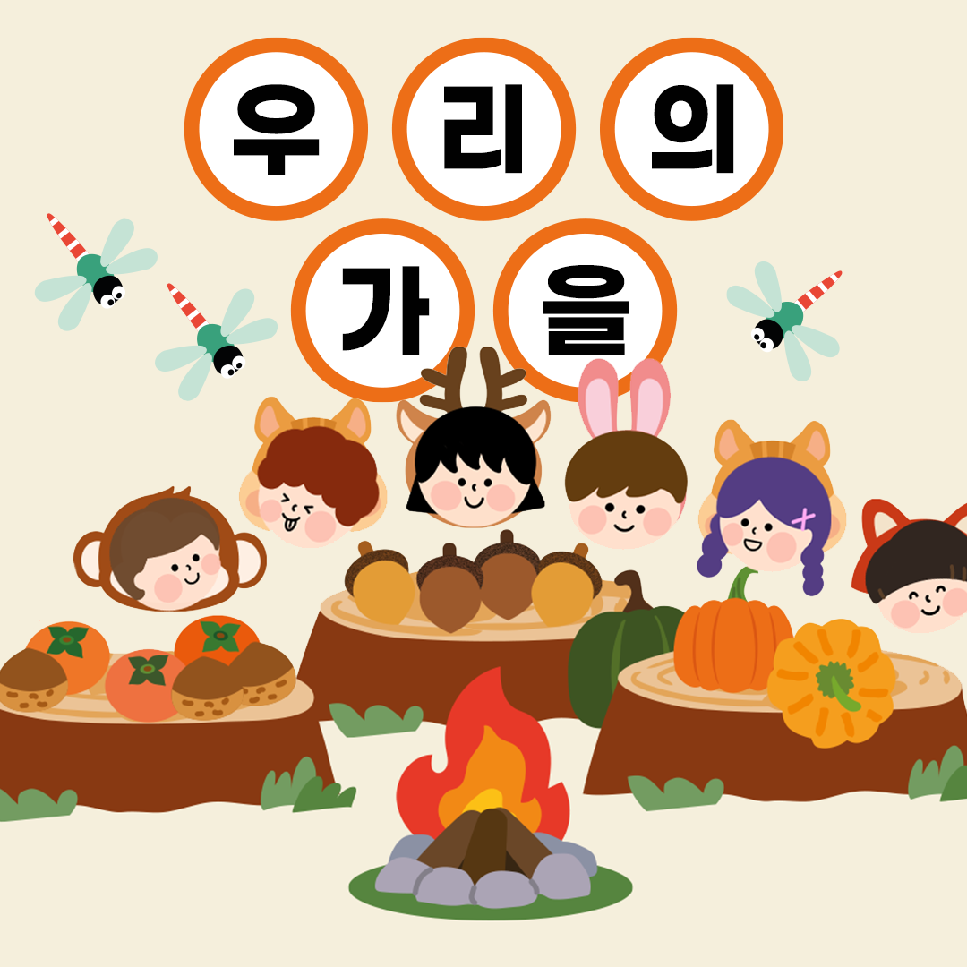 어린이집 가을 환경구성 환경판 도안
