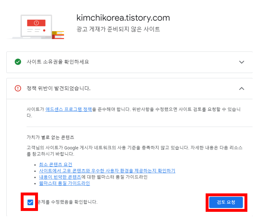 구글 애드센스 3번째 승인 요청20240410