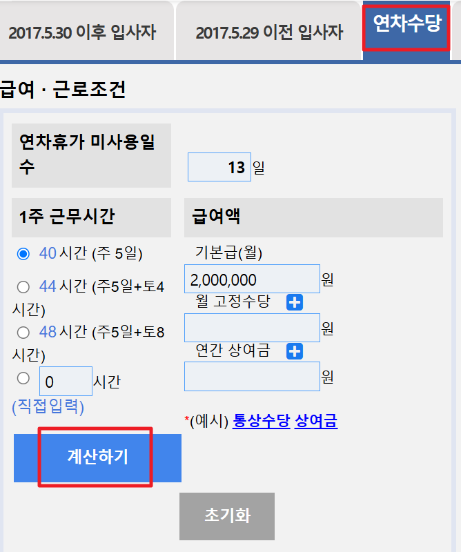 월차 발생 기준 연차 수당 뜻 차이 갯수 반차 의미 신입사원 출근율 80 계산기 활용 방법 총정리 근로기준법