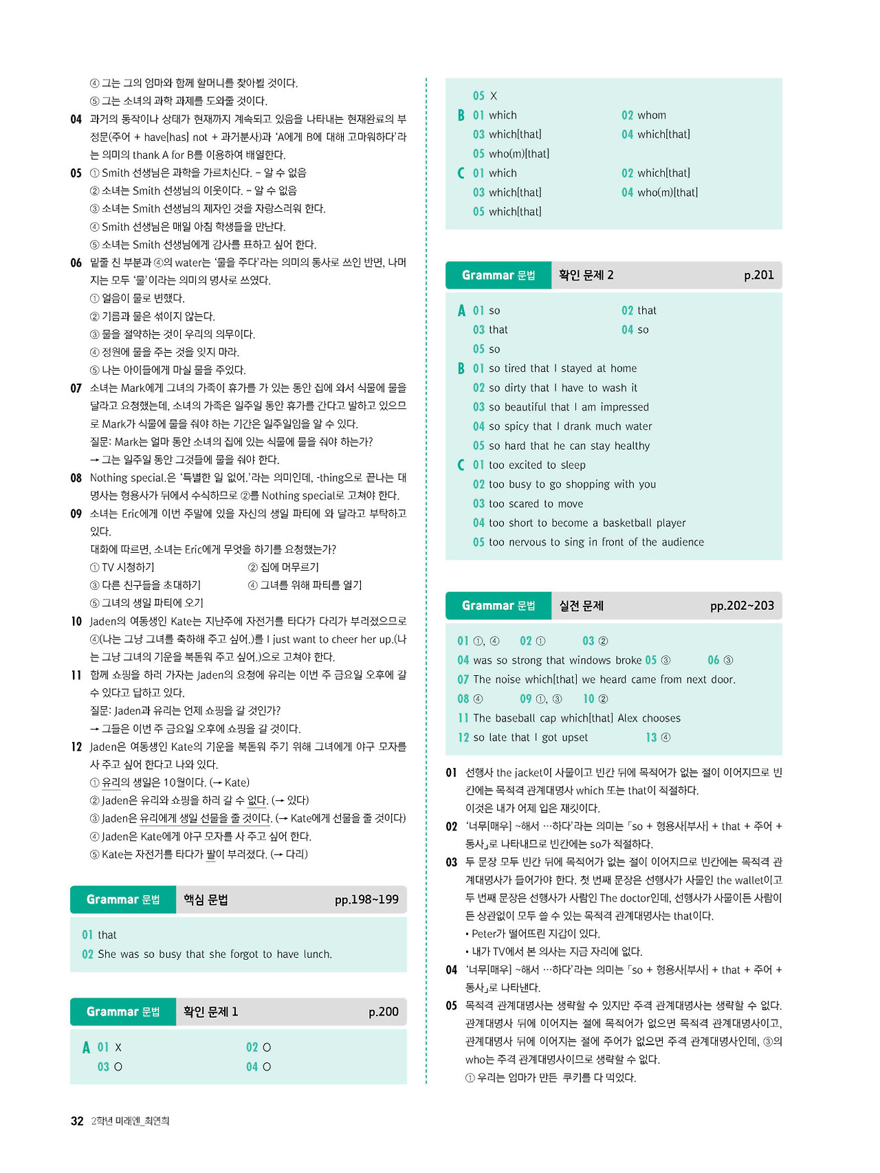 2025 백발백중 최종점검 영어 중 2 1 전과정 미래엔 최연희 답지 해설 Pdf 사진답지