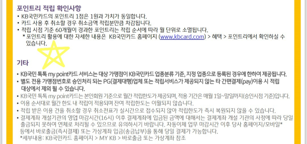 Kb국민 톡톡마이포인트 카드 혜택 정리