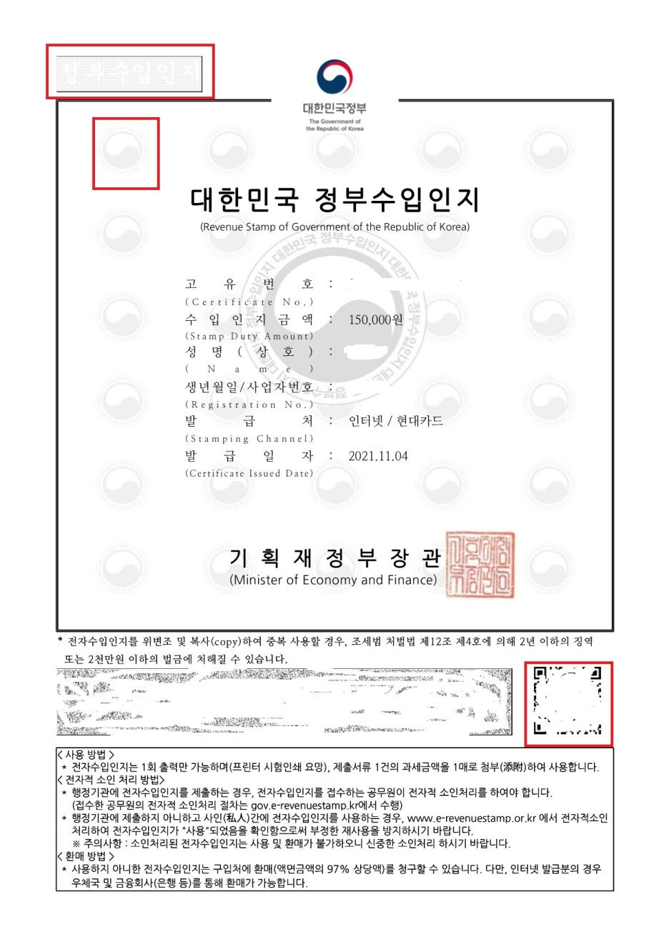 대한민국 정부수입인지 흑백 원본 확인하기