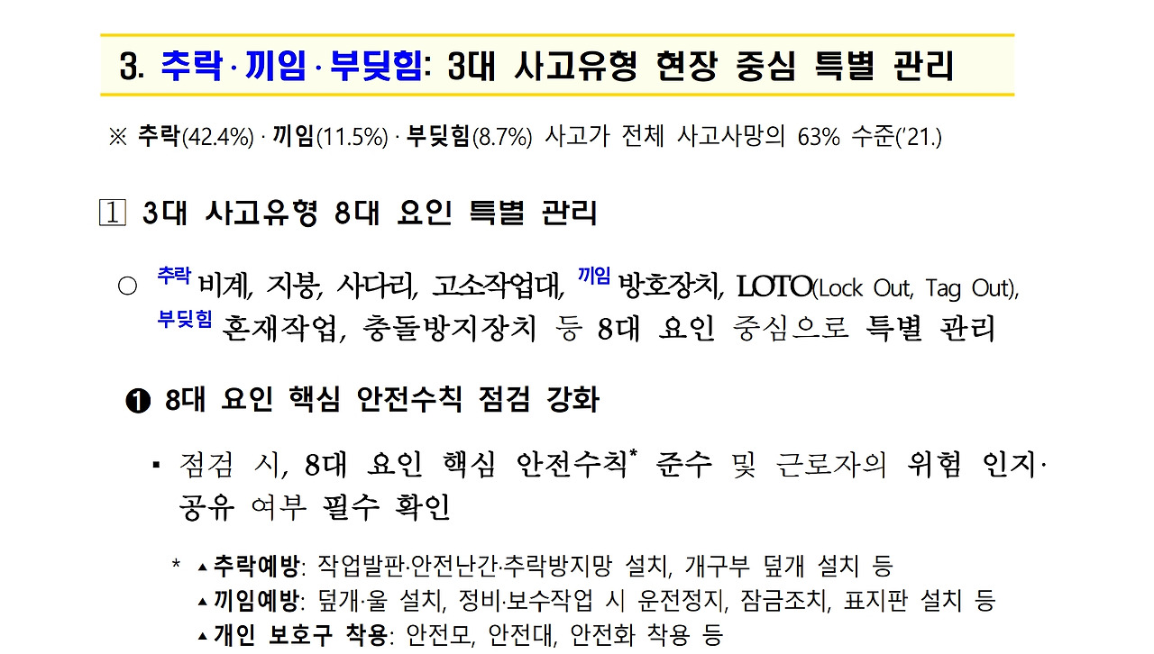 기계안전기술사 문제풀이 2025년 135 4 5 3대 사고유형 8대 위험요인 건설장비 사고사례 및 법규