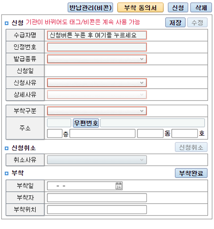 방문요양 업무 매뉴얼 가산사회복지사 3 1 롱텀 Rfid 태그 신청 방법