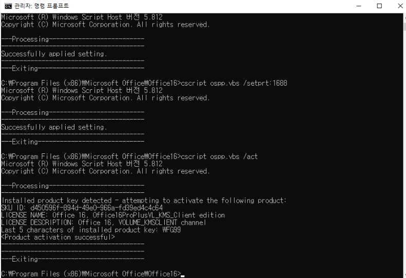 오피스 2016 크랙 없이 정품 인증 (명령 프롬프트 명령어로 정품 인증)