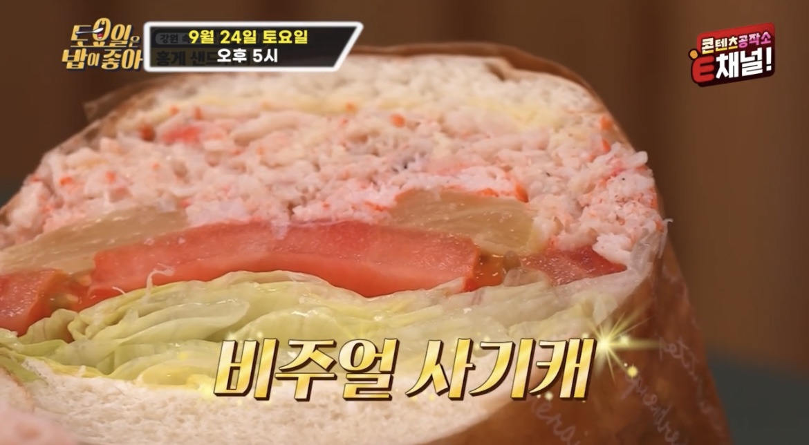 토요일은 밥이 좋아 토밥즈 속초 원조 홍게 샌드위치 맛집 어디 속초6미 한국 최초 홍게샌드위치 식당 위치 정보 39회