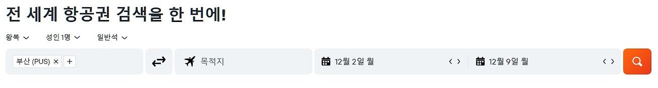 항공권 예약 사이트 항공권 가격비교사이트 비행기표 예약 항공권 예매 꿀팁 장점 단점