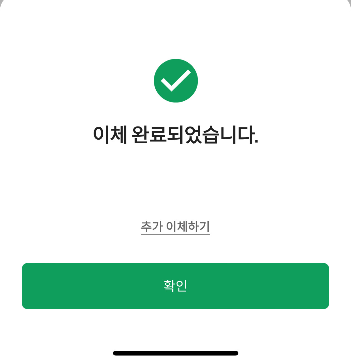 신영증권 공모주 이체수수료 면제 방법