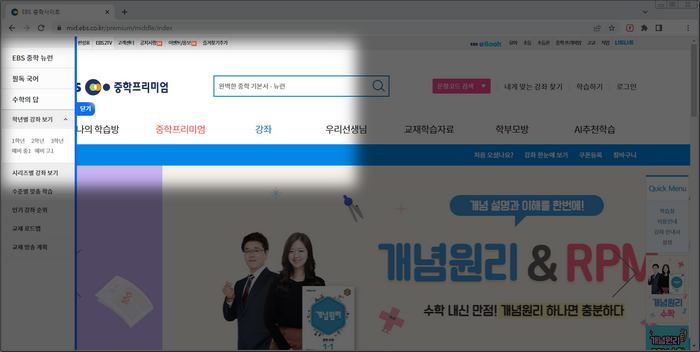 ebs중학사이트 바로가기 mid.ebs.co.kr