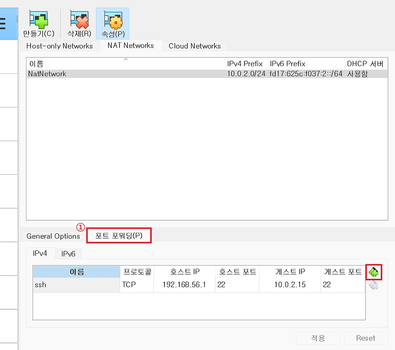 [VirtualBox] NAT 네트워크 SSH 접속하는 방법