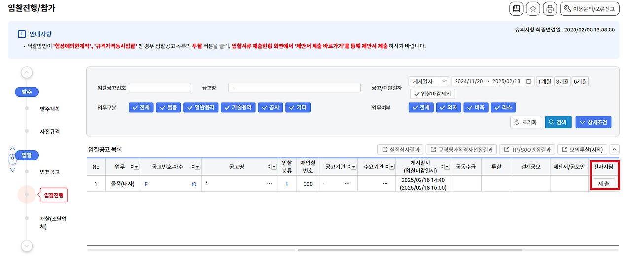 사무업무 차세대나라장터 수의시담전자시담진행방법