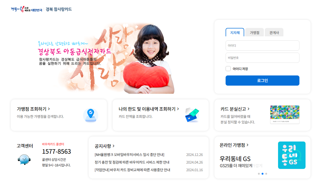 경북 참사랑카드 (gb.nhdream.co.kr)