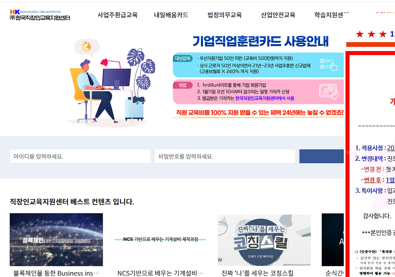 한국직장인 교육지원센터 - 바로가기