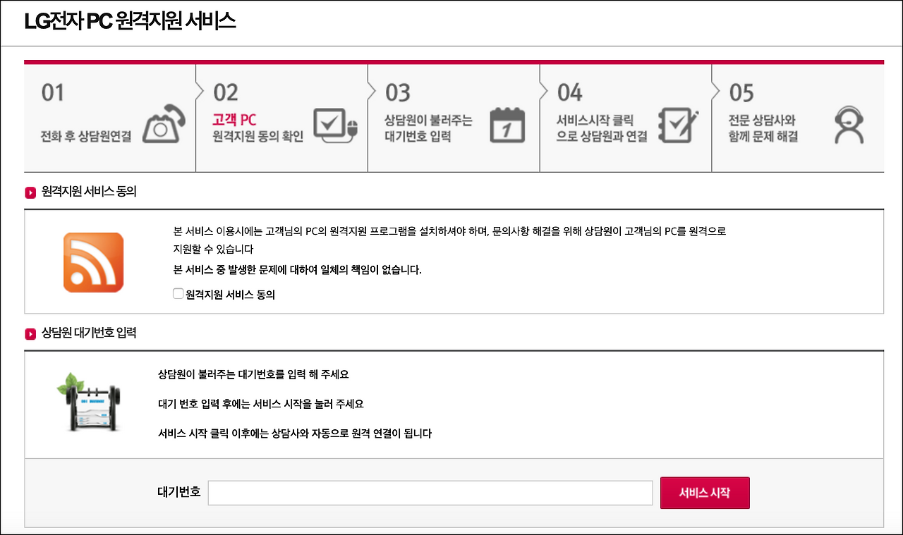 Lg전자 Pc 원격지원 서비스