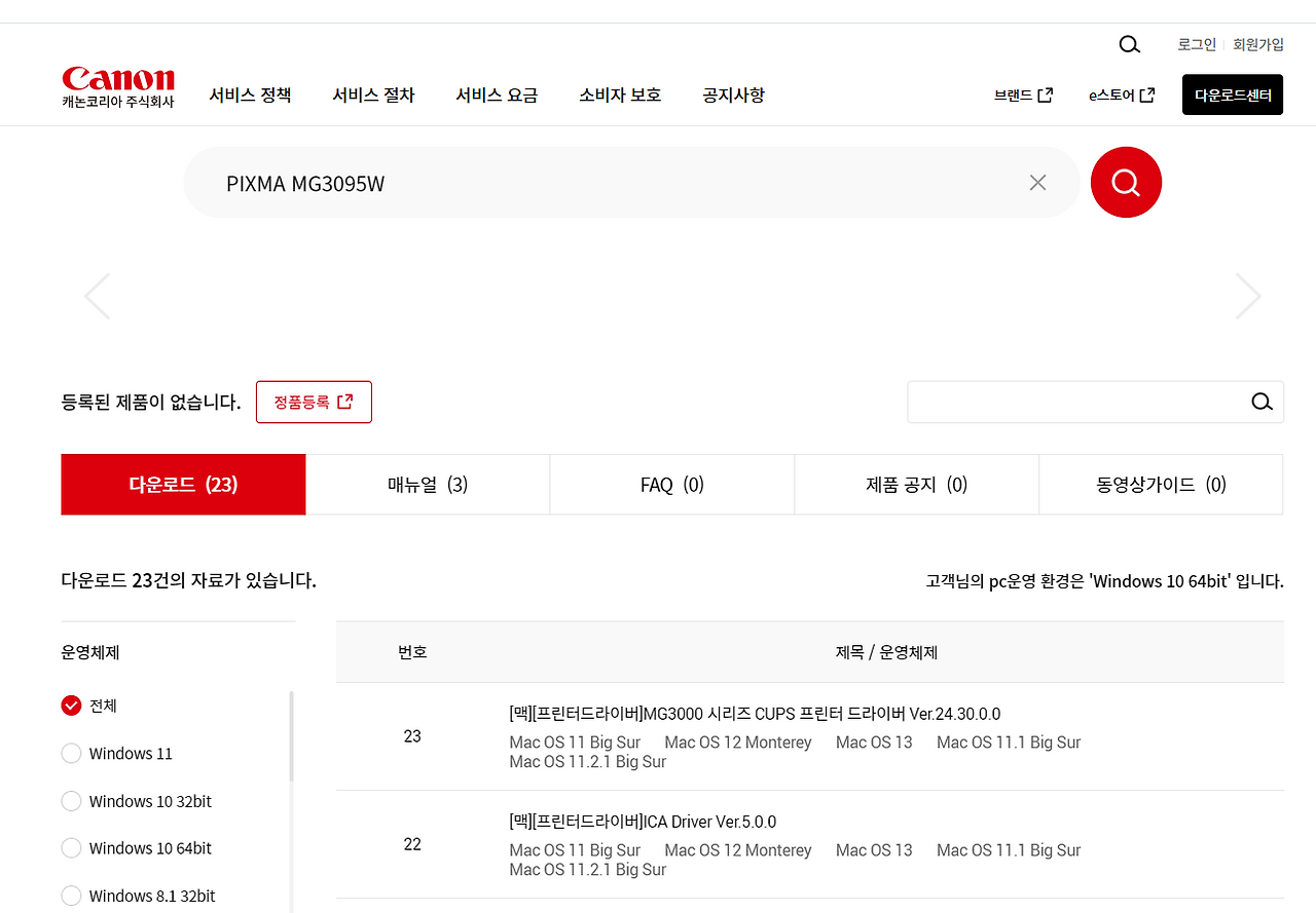 캐논 잉크젯 복합기 PIXMA MG3095W 드라이버 설치 다운로드 방법