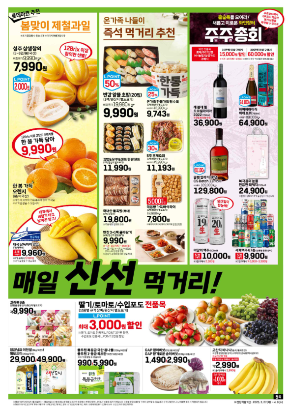 롯데마트 땡큐절 전단지 전체보기