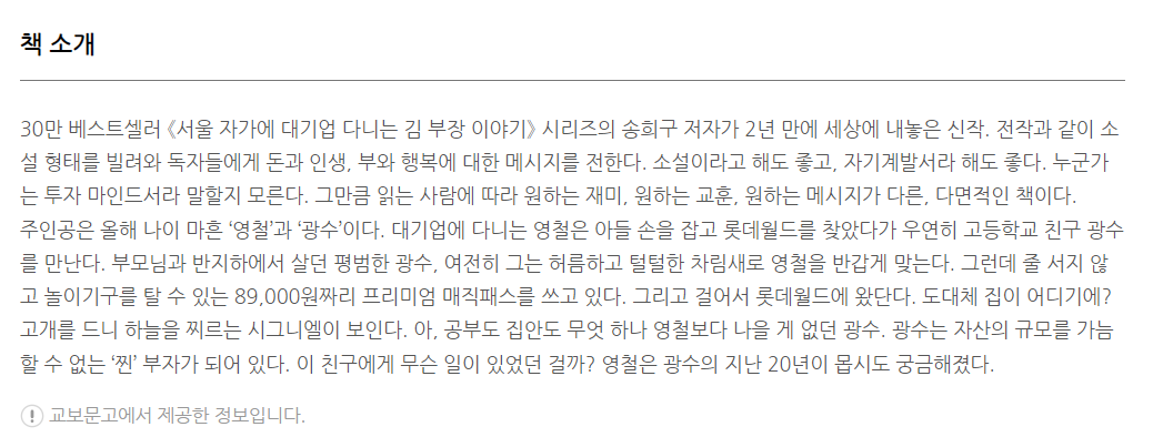 독서 리뷰 나의 돈 많은 고등학교 친구
