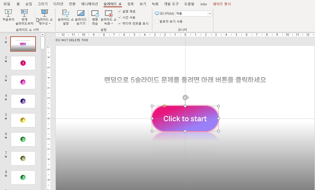 100슬라이드 중 랜덤무작위 5슬라이드 재생 Konahn A Powerpoint Vba Adventurer