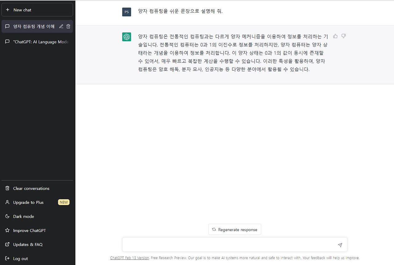 챗gpt 사용법 Chatgpt 가입 방법 질문 작성 팁 한글 가능 건강과 아로마테라피