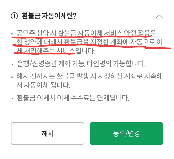 신영증권 공모주 환불금 이체수수료 무료 면제 결국 실패ㅠㅠ