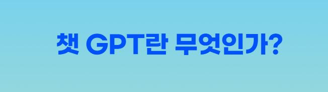 챗gpt란 무엇일까with 오픈에이아이 구글 Ms 논쟁사례 네이버vs카카오