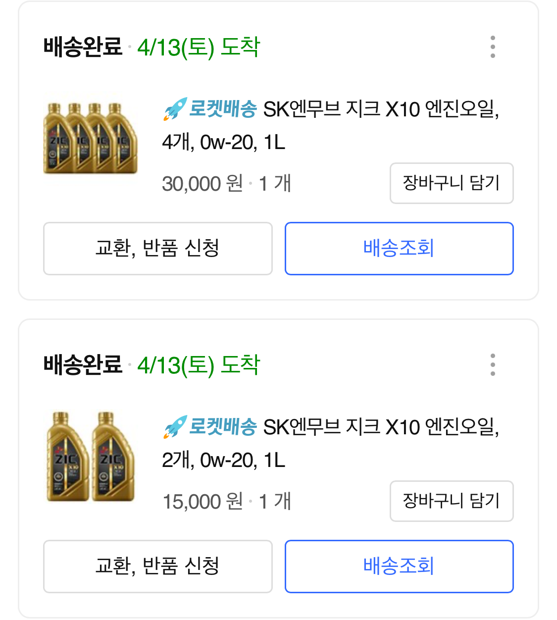 엔진오일 교체 후기feat 공임나라 엔진오일 리셋
