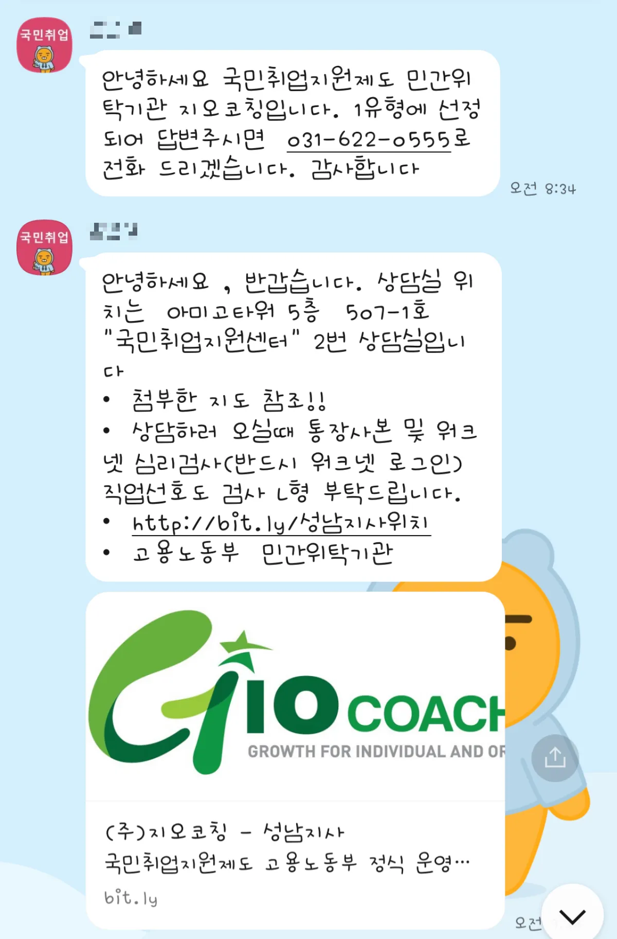 국민취업지원제도 1유형청년 선정｜ 1 2 3차 방문 상담 후기