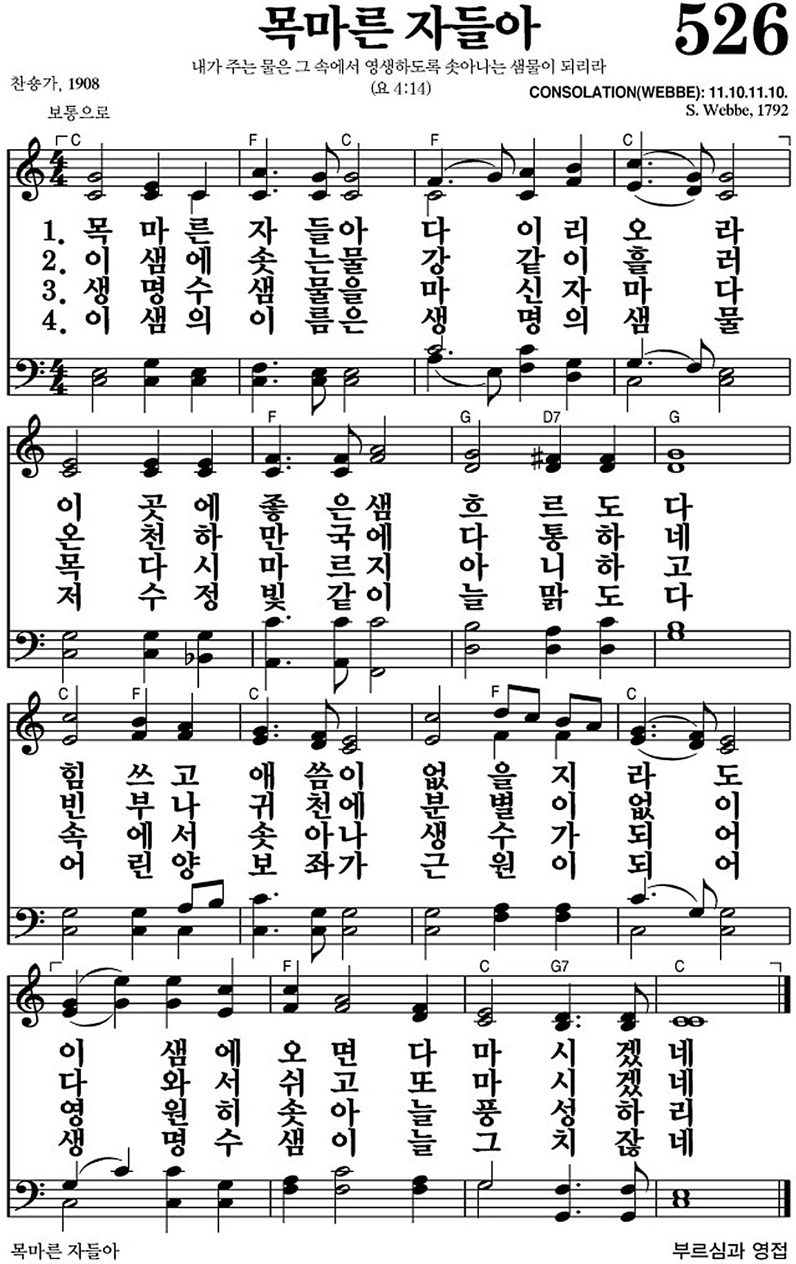 526장 목마른 자들아 - 새찬송가 가사,악보,PPT,MP3,MR