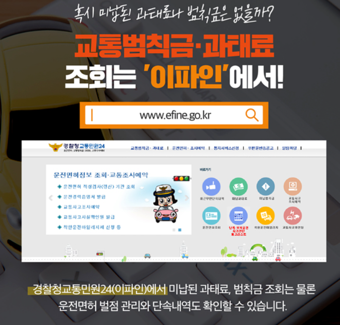 범칙금과 과태료 차이점 알아보기::알쓸신블