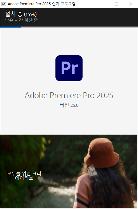 어도비 프리미어프로 2025 최신버전 무료 다운로드 정품인증 크랙x설치방법